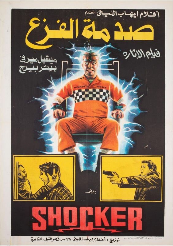 Vintage Arabic Shocker Movie Poster Print A3/A4 – Vintage Poster Shop UK